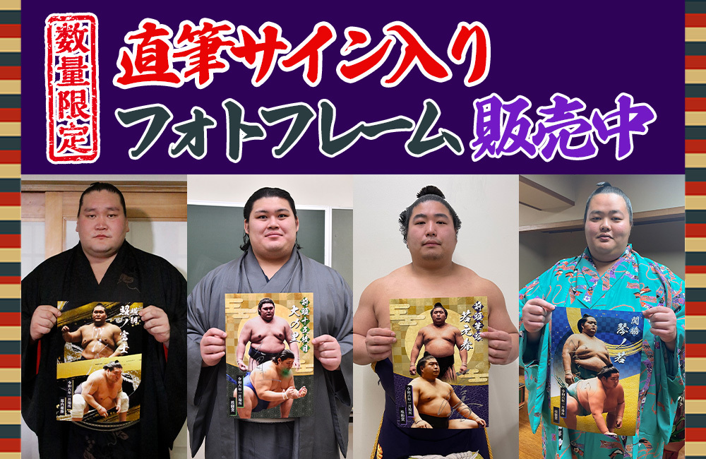 日本相撲協会公式サイト